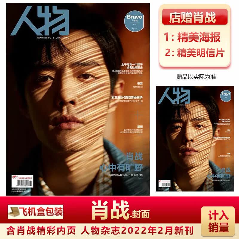 时尚先生4月肖战AB封面+店肖战海报+明信片计入销量时尚先生Esquire杂志2023年4四月 人物 2020年2月 肖战封面+店赠海报明信片