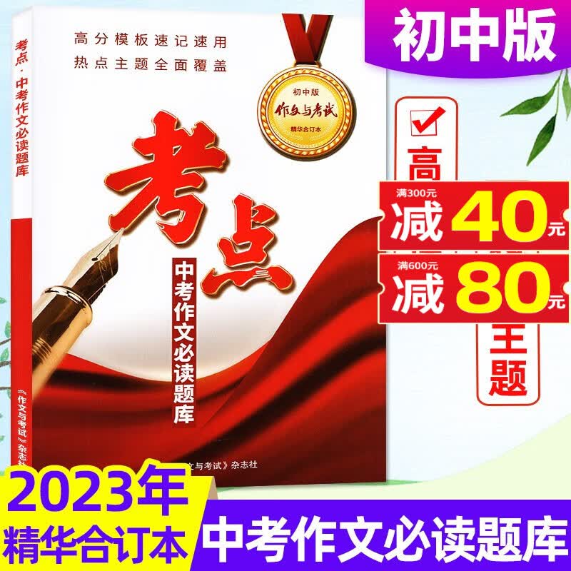【共26期】作文与考试初中版杂志2023年1/2/3/4/5/6/7/8/9月1-26期打包【另有2022珍藏/2021打包可选】中学生中考素材期刊 作文与考试初中版精华合订本