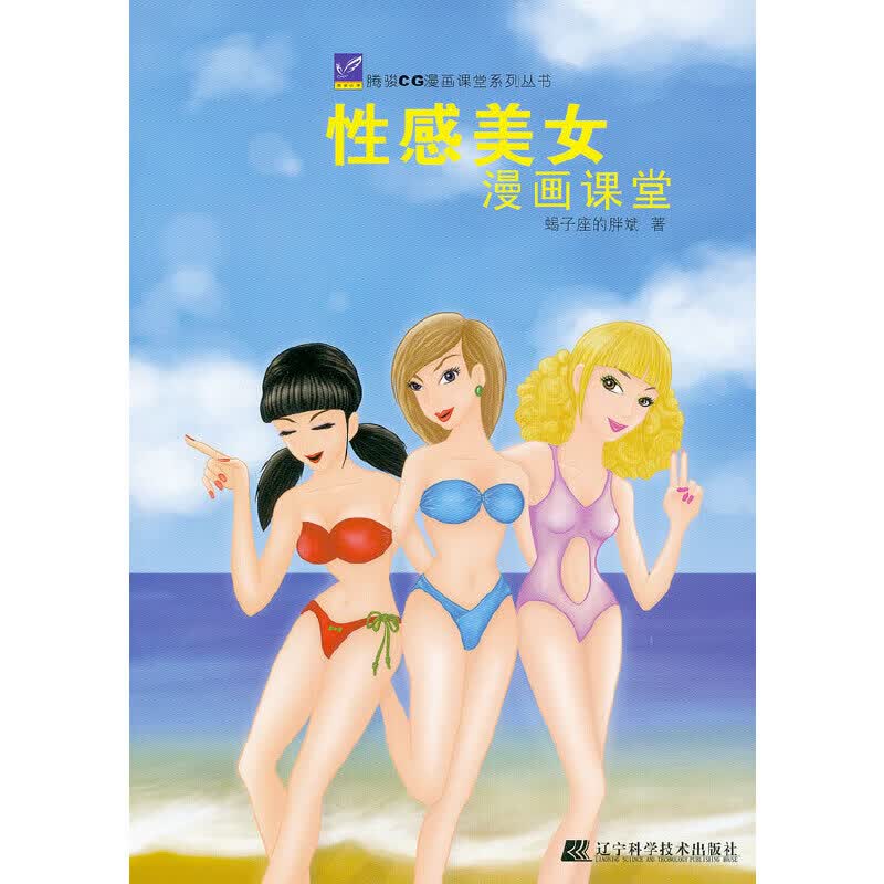 性感美女漫画课堂