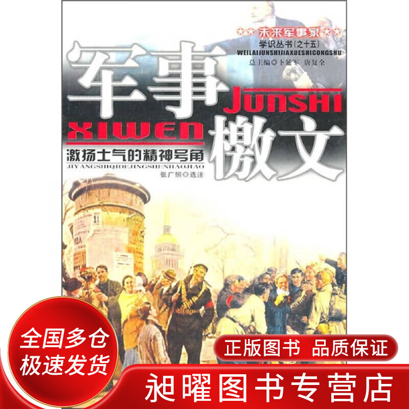 军事檄文 激扬士气的精神号角【精选】