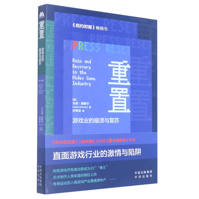 重置(游戏业的崩溃与复苏)