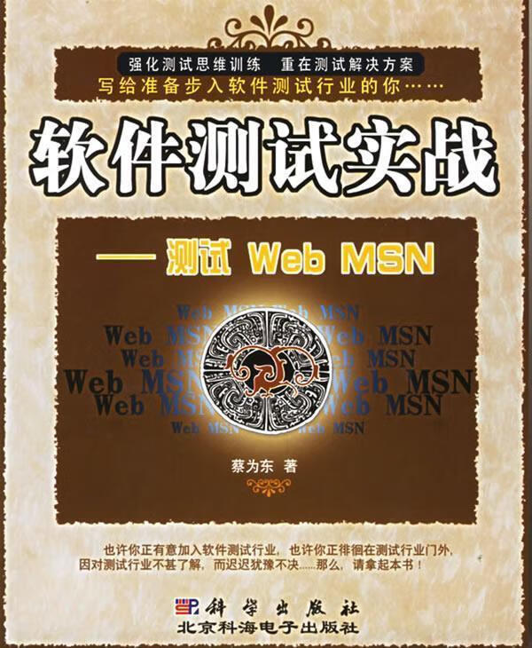 软件测试实战:测试Web MSN