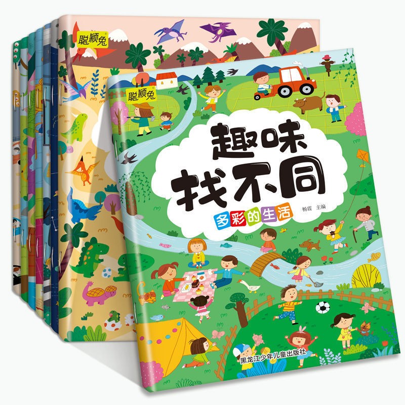 儿童思维游戏趣味迷宫大冒险 3-6岁儿童专注力逻辑思维能力训练游戏书 趣味亲子互动玩具书 趣味找不同8册
