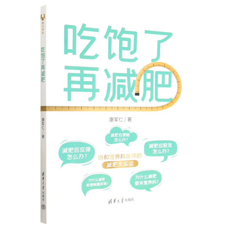 吃饱了再减肥