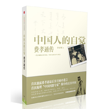 中国人的自觉 李昇明【书】