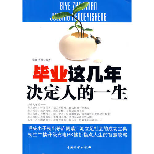 【书】毕业这几年决定人的一生