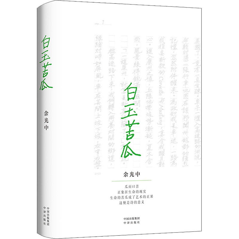 白玉苦瓜 图书