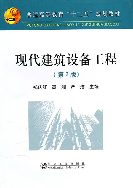 现代建筑设备工程