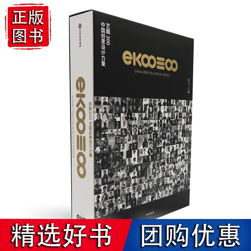 艺酷300：中国创意设计力量