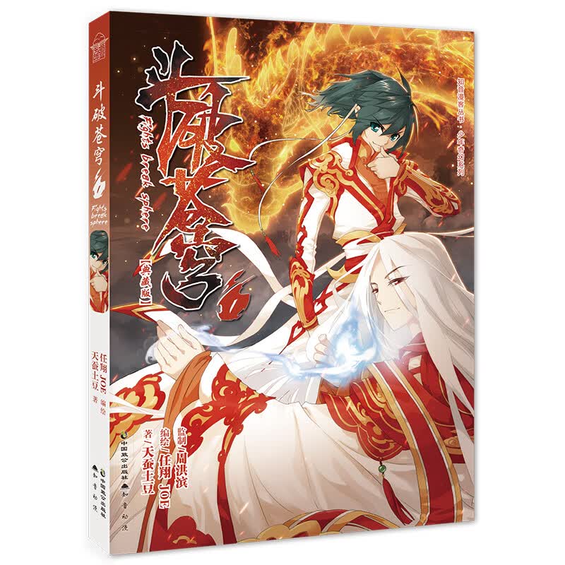 斗破苍穹1