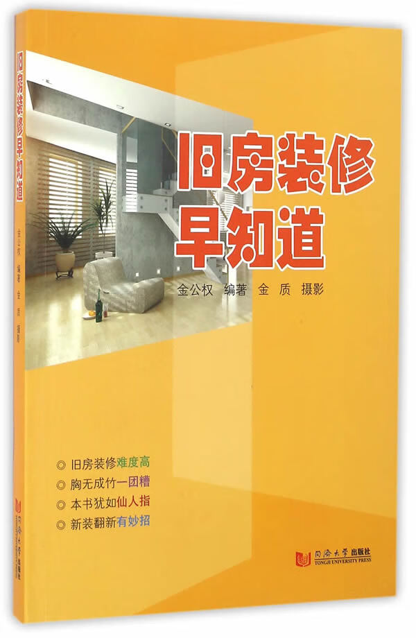 旧房装修早知道 建筑 书籍