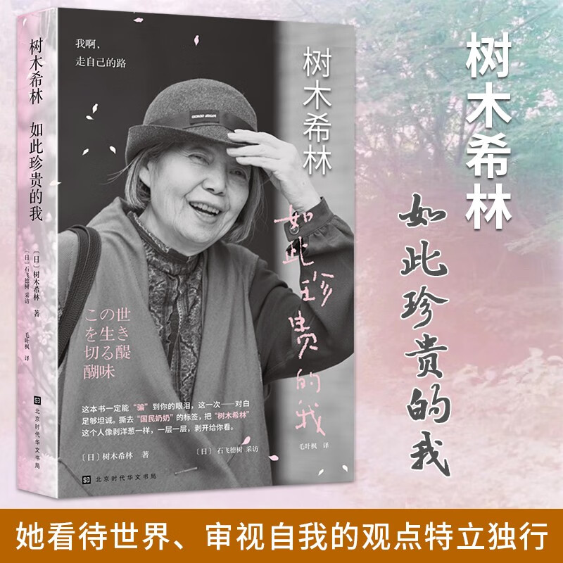 树木希林：如此珍贵的我