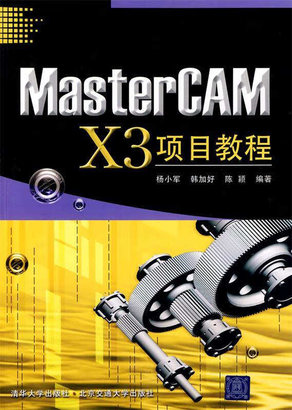 MasterCAM X3项目教程