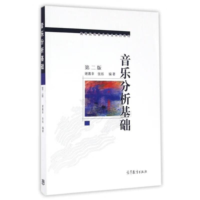 音乐分析基础