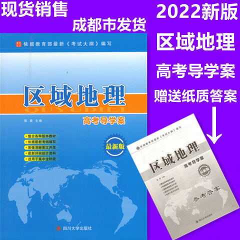 2022新版导学案区域赠送原版纸质答案