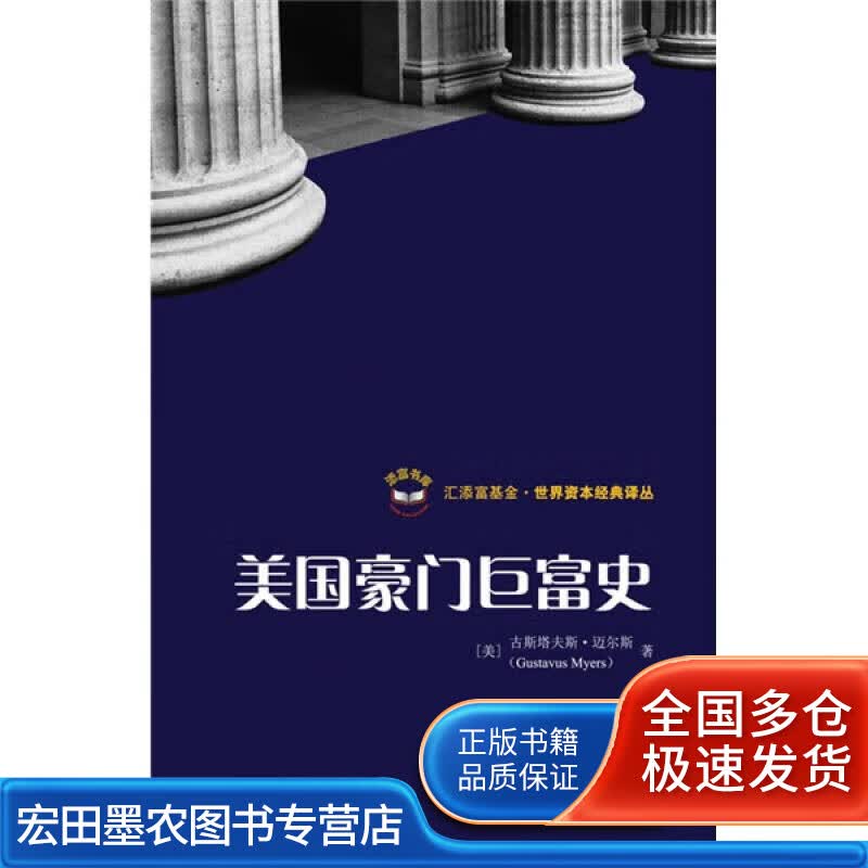 美国豪门巨富史【好书】
