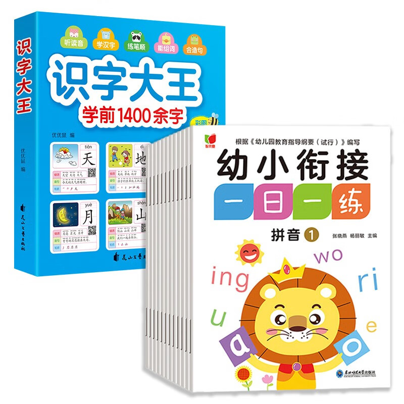 幼小衔接一日一练全套12册+识字大王1400余字带音频 识字拼音入学准备学前班练习册看图学拼音汉字