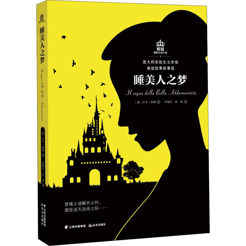 睡美人之梦
