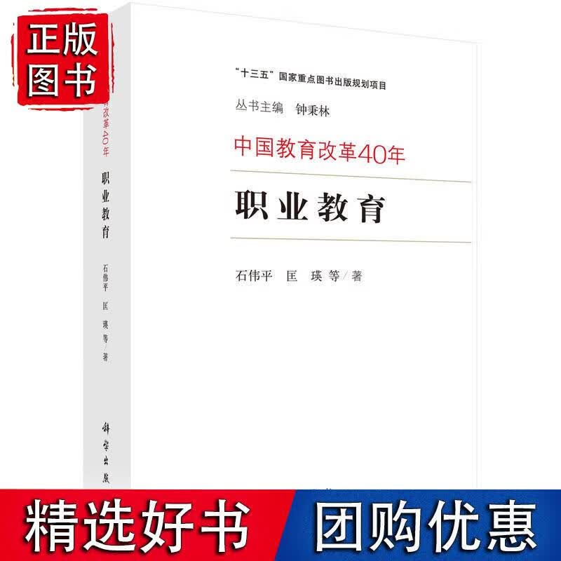 中国教育改革40年：职业教育