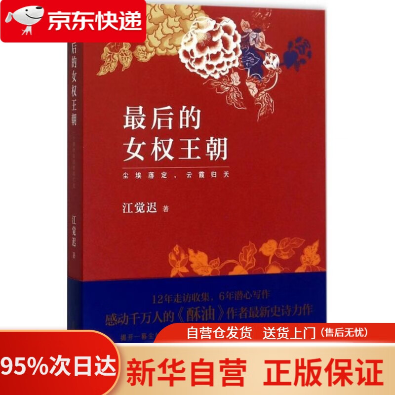后的女权王朝 江觉迟 复旦大学出版社 9787309130010