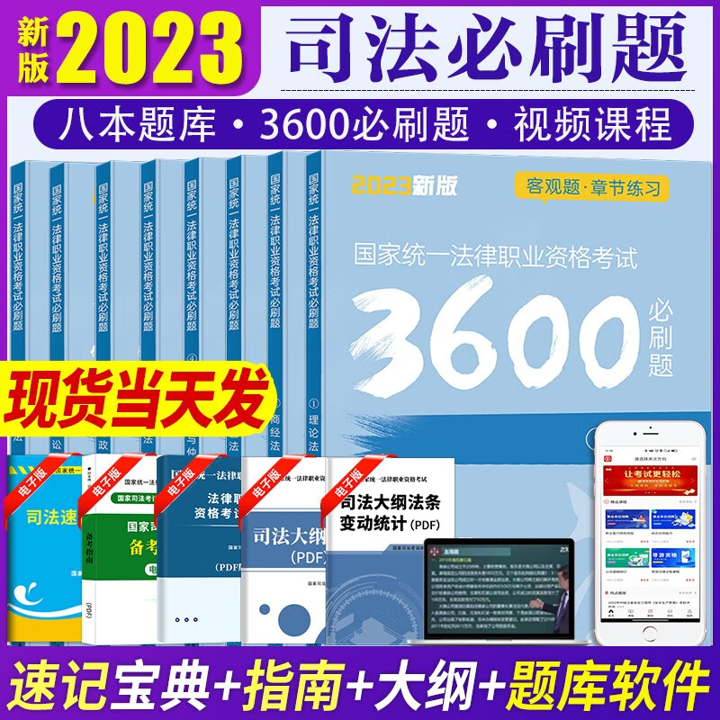 2023国家统一法律职业资格考试历年真题试卷必刷题 全套必刷题