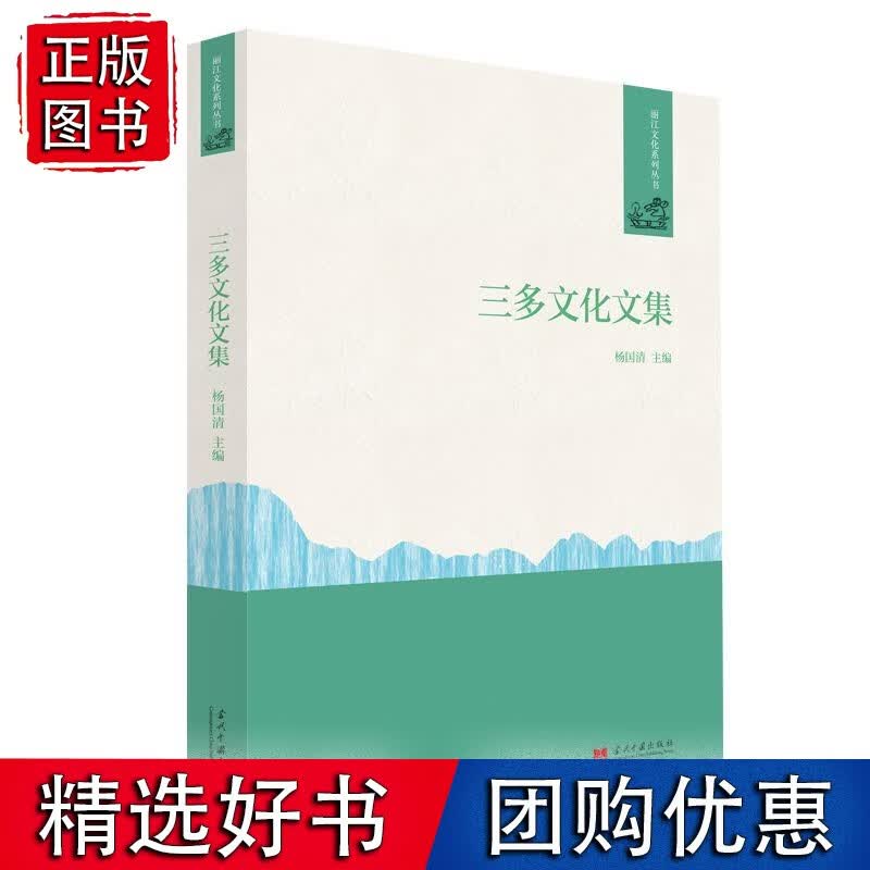 三多文化文集
