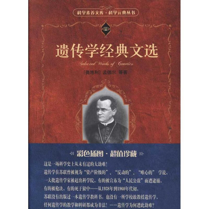 遗传学经典文选