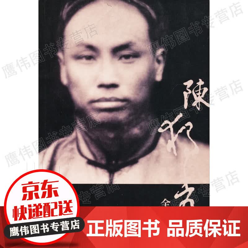 陈独秀全传