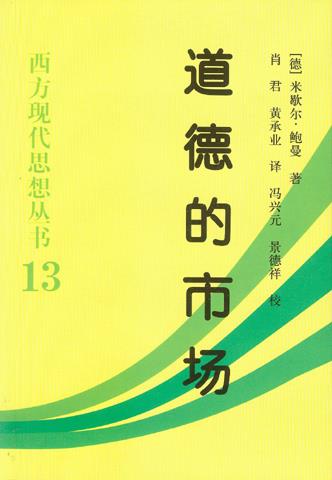 道德的市场