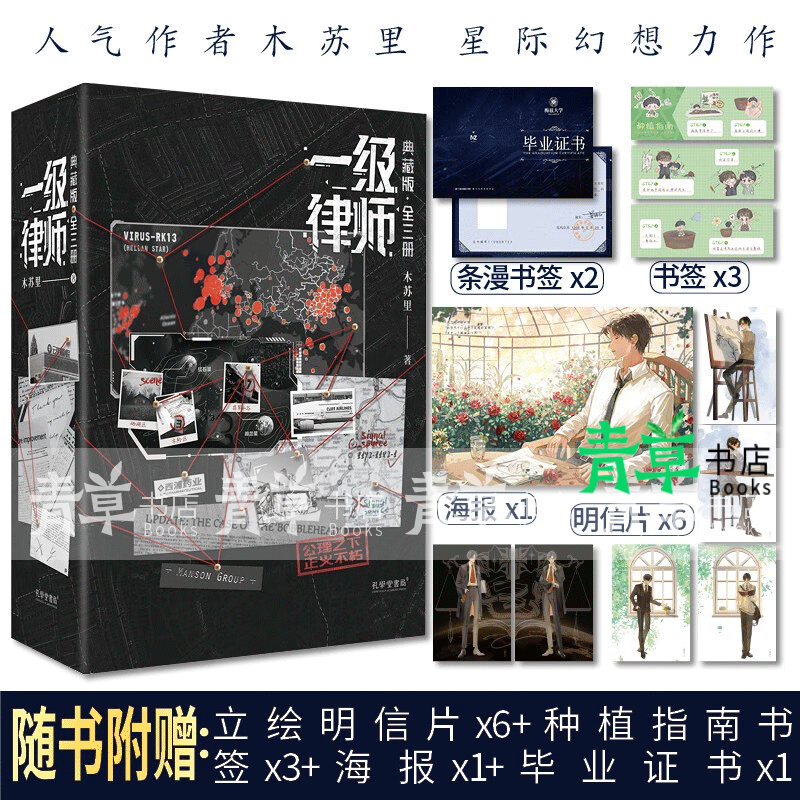 一级律师 典藏版（全三册）木苏里，顾晏×燕绥之，师生重逢，强强联手，星际幻想 小说