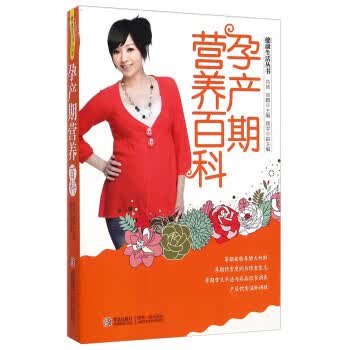 孕产期营养百科