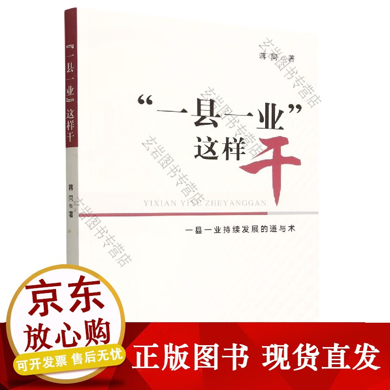 k“一县一业”这样干