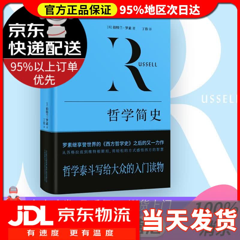 紫图经典文库：哲学简史