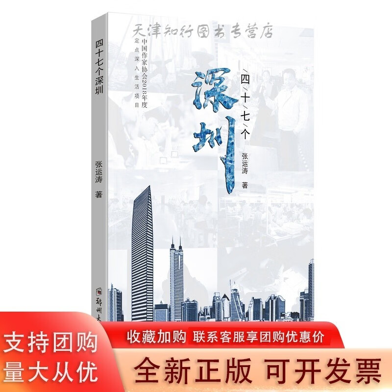 四十七个深圳