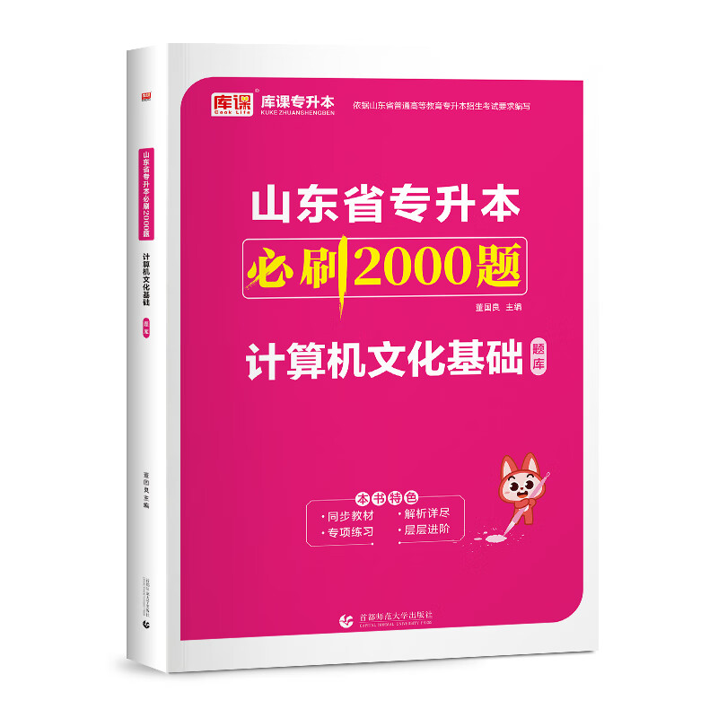 2024年山东省专升本必刷2000题 计算机文化基础