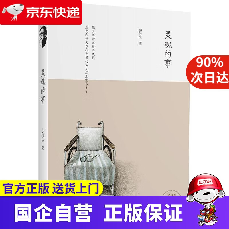 灵魂的事 9787530960134