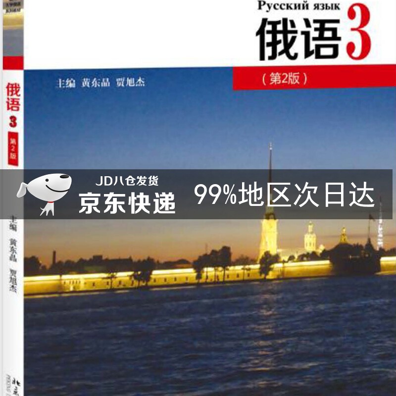 俄语3(第2版)