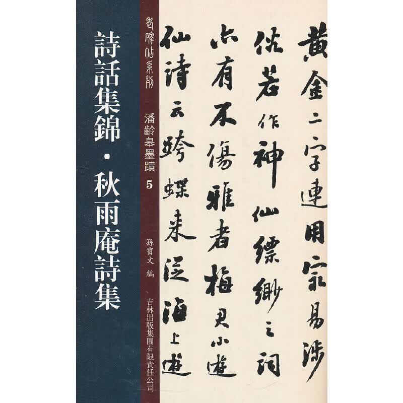 诗话集锦·秋雨庵诗集