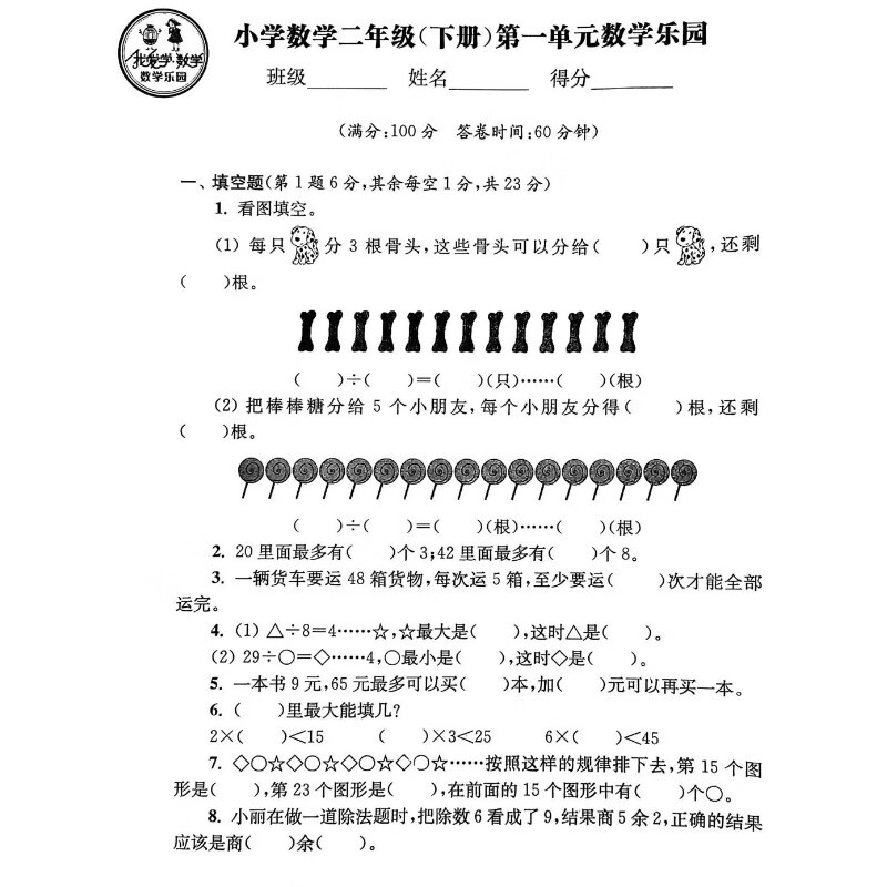 2022苏教版我爱学数学乐园春学期下册配套小学测试卷电子档有答案 3年级 下册纸质卷2022版