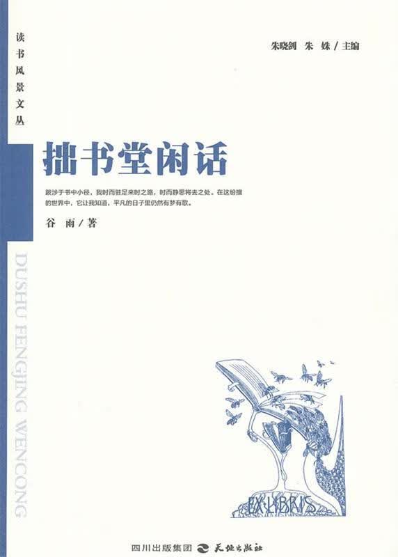 拙书堂闲话 谷雨,朱晓剑,朱姝