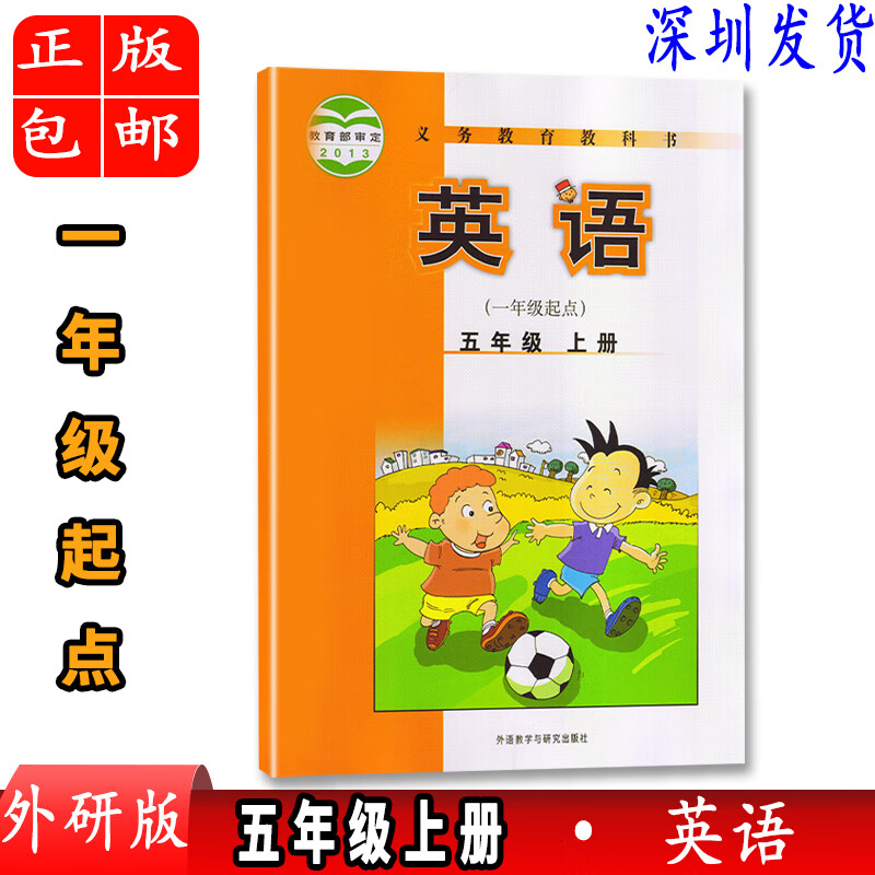 幸书2023适用小学五5年级上册英语书课本外研版一年级起点五 五年级上 英语