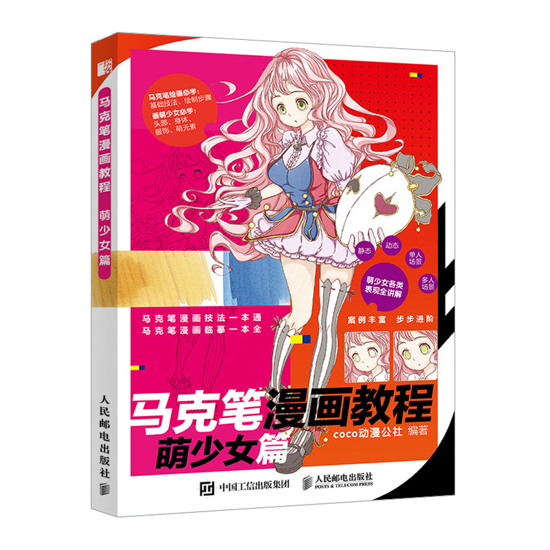 Q版漫画临摹素材，这本就够了 马克笔萌少女