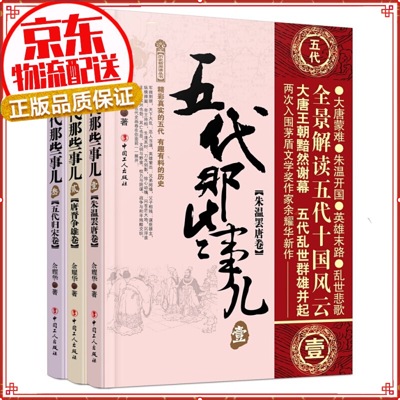 【系列自选】通俗说史 历史书籍 五代那些事儿