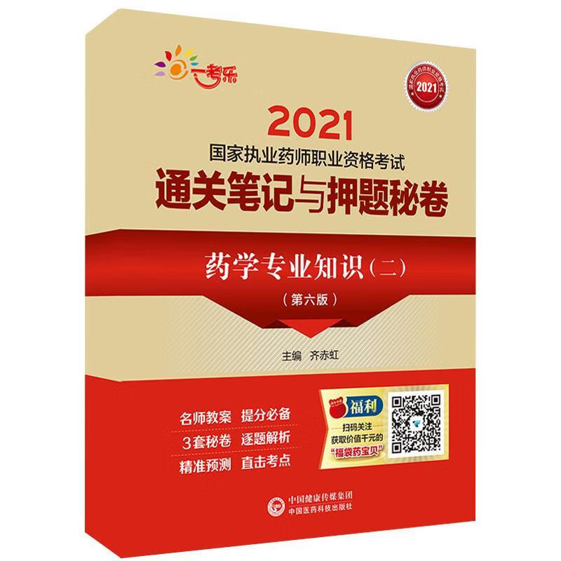 药学专业 齐赤虹 中国医药科技出版社 9787521422634