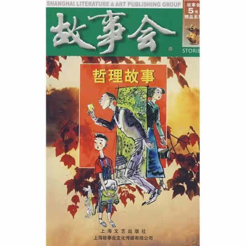 哲理故事【好书】