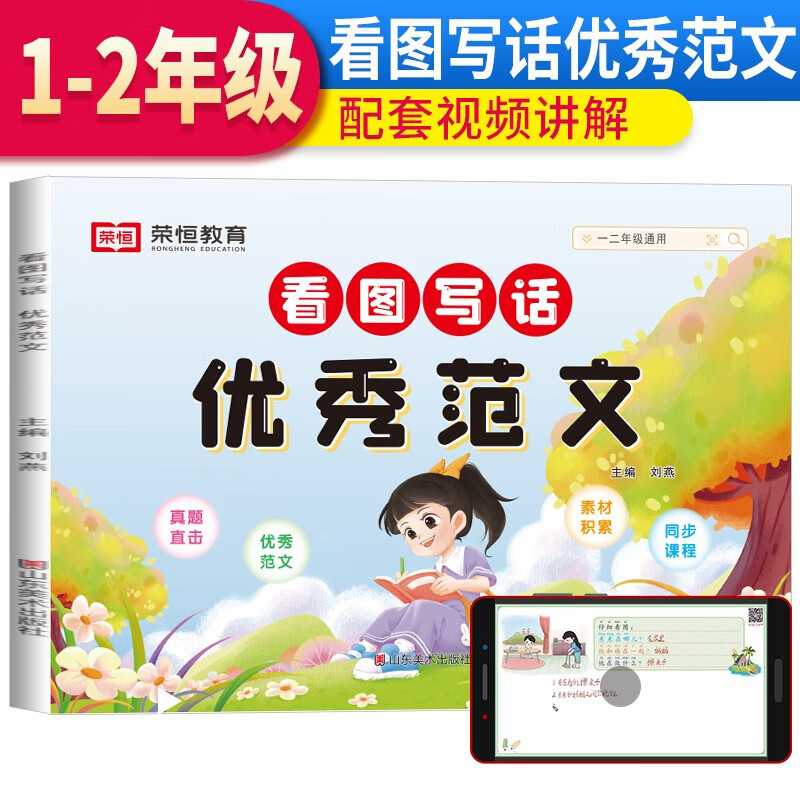看图写话优秀范文（一二年级通用） 荣恒教育