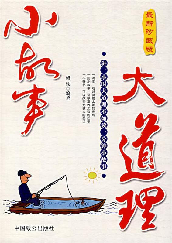 小故事 大道理【好书，下单速发】