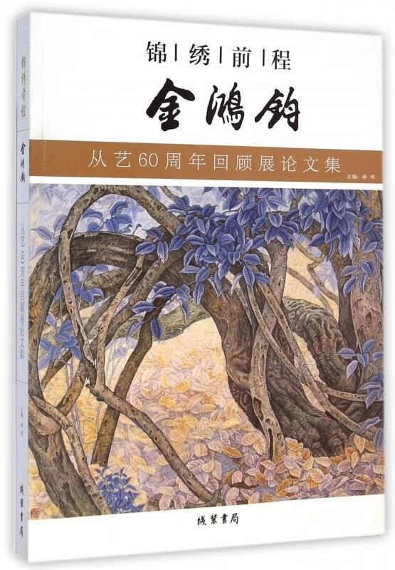 锦绣前程 徐明