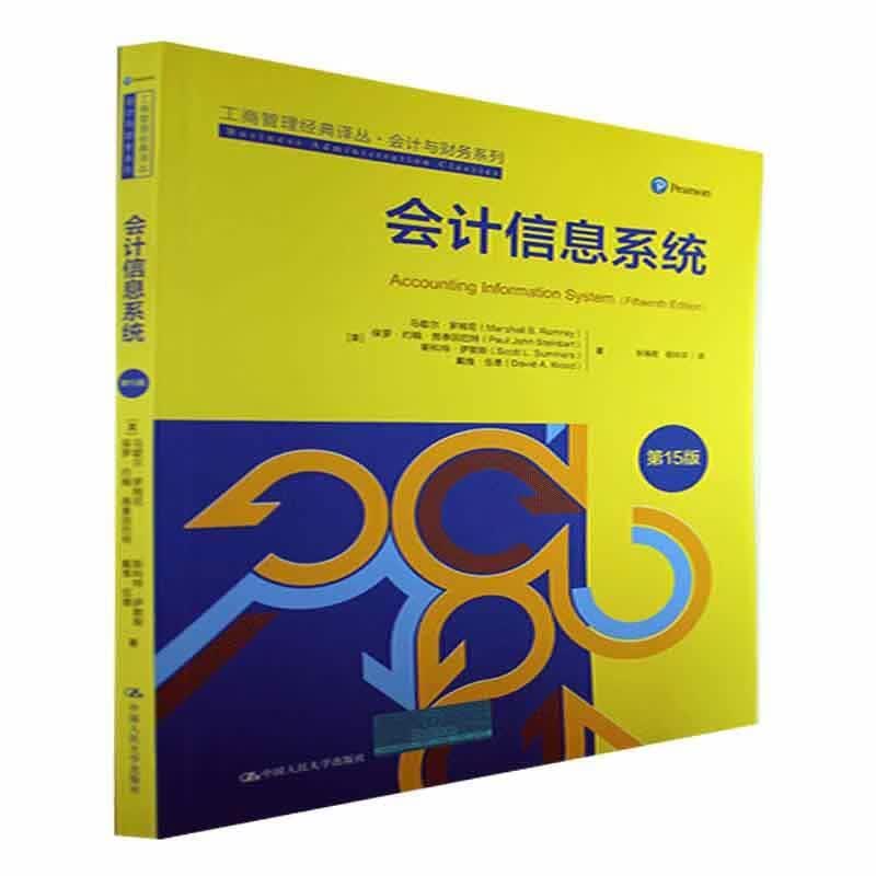 会计信息系5版马歇尔·罗姆尼中国人民大学出版社有9787300303956/管理书籍