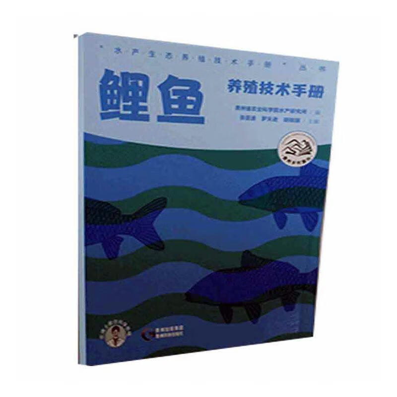 鲤鱼养殖技术农业/林业 图书